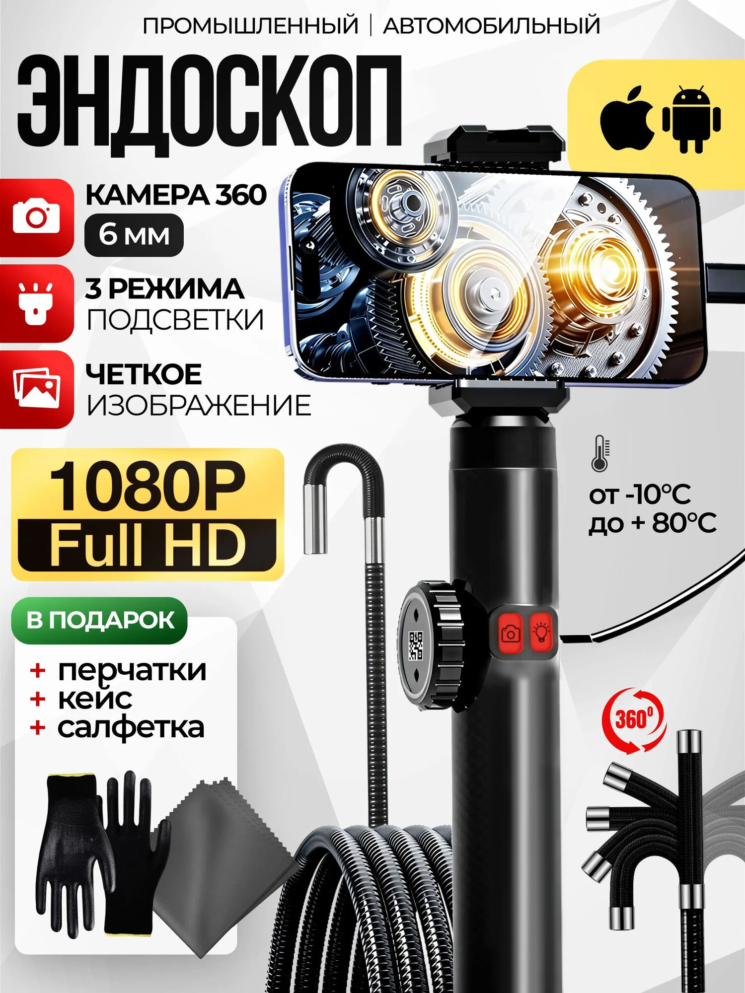 Эндоскоп автомобильный для смартфона, поворотный с подсветкой, FULL HD