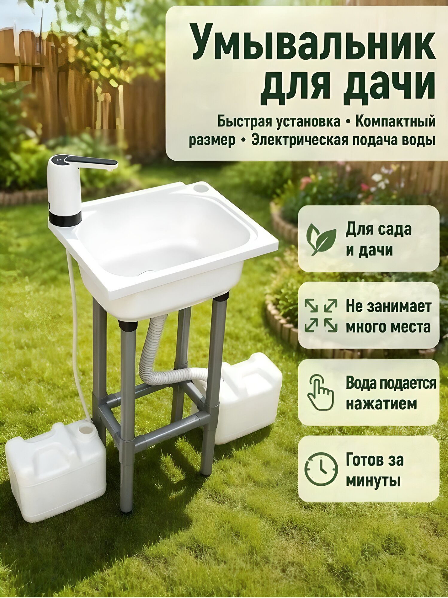 Раковина изготовлена из толстого пластика, с полочками, с электрическим водяным насосом, модель белого цвета