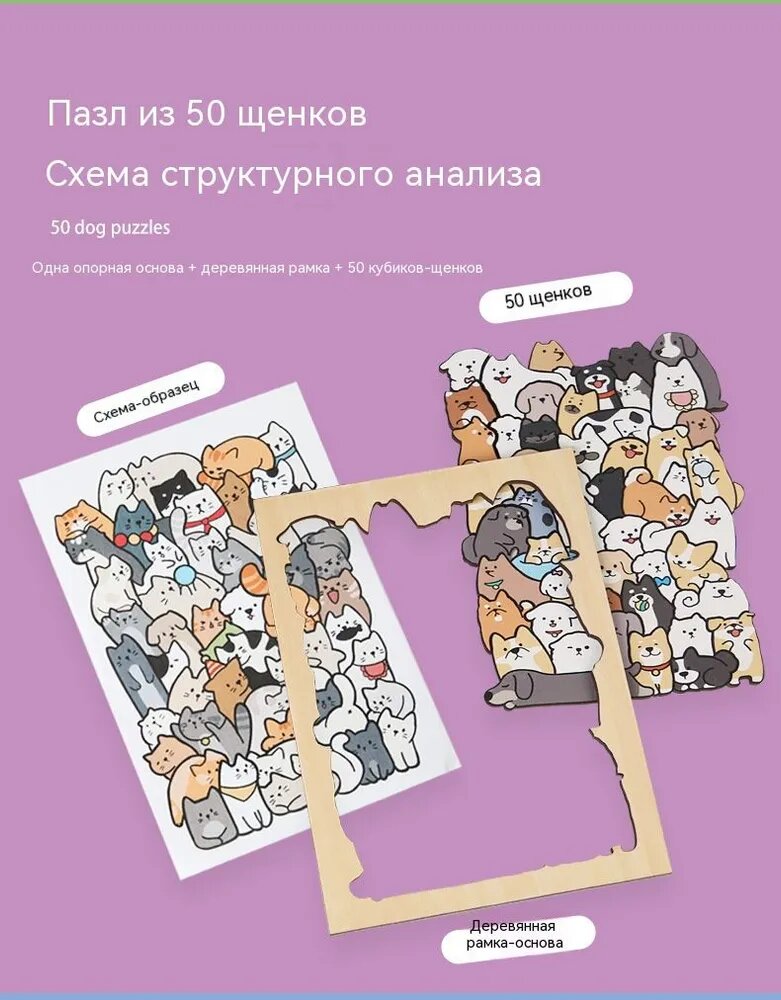 Пазл с собакой, 50 элементов, детская игрушка, игрушка для дома, подарок ребенку