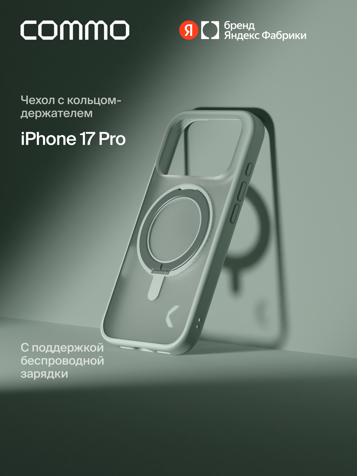 Чехол COMMO Hoop для iPhone 17 Pro с кольцом держателем, Светлый серо-зелёный