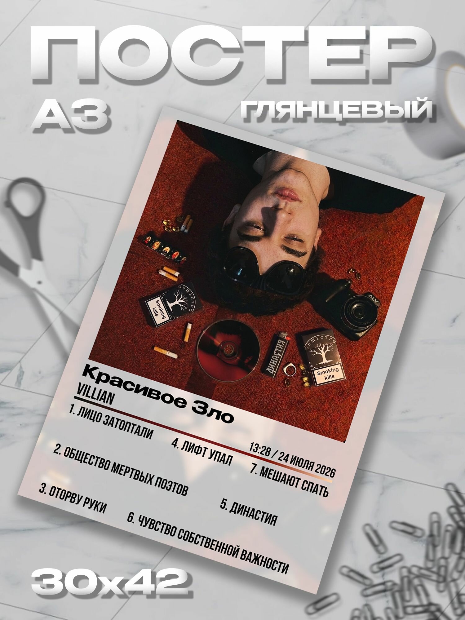 Плакат А3 VILLIAN Виллиан постер / 30*42
