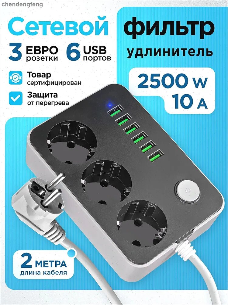 Удлинитель сетевой белый с 13 розетками и USB Type-C, длина кабеля 2 метра