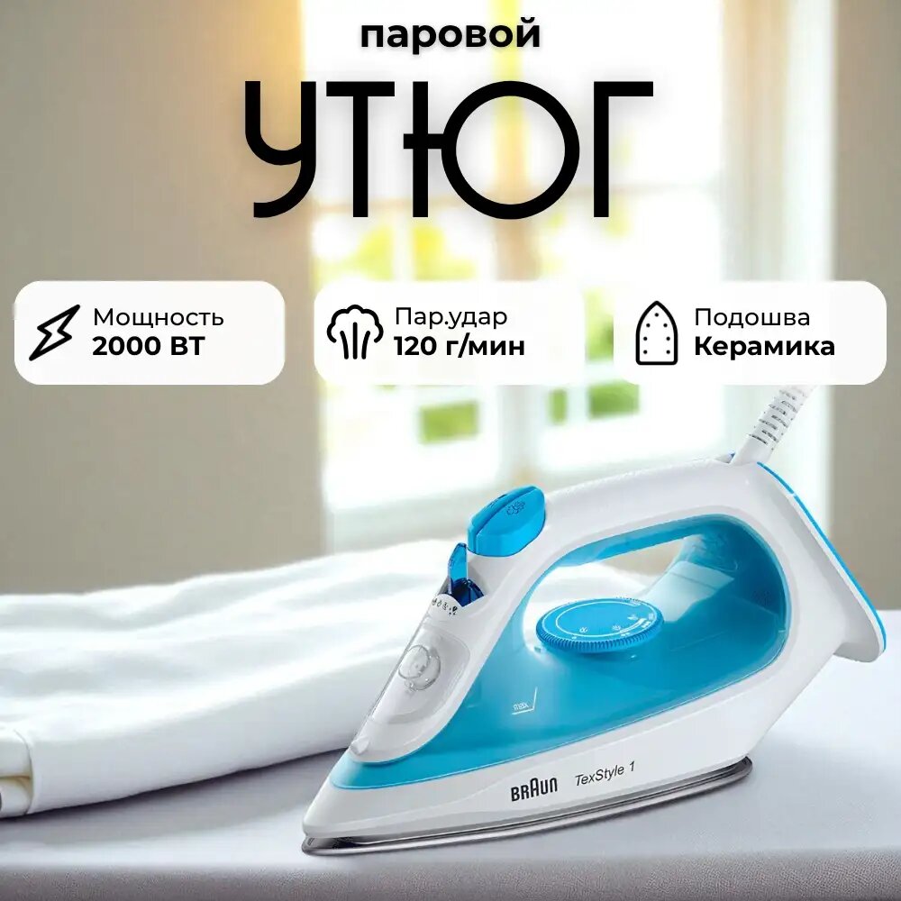 Утюг Braun SI1050BL, керамическая подошва, вертикальное отпаривание, 2000Вт
