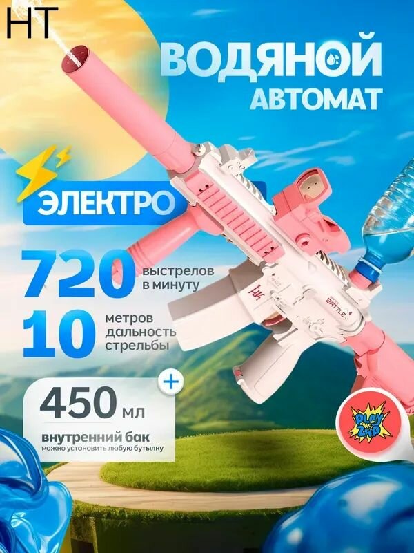 Электрический водный бластер М416 розовый, 62 см, автоматический, для детей, пляж и лето