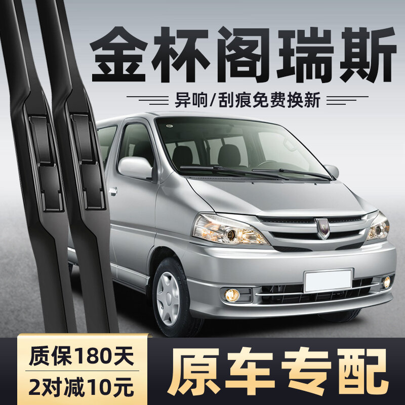 Jinbei Ge Ruisi 2000-2024 Передние стеклоочистители парные комплект с прямым вставным соединением замена оригинальной
