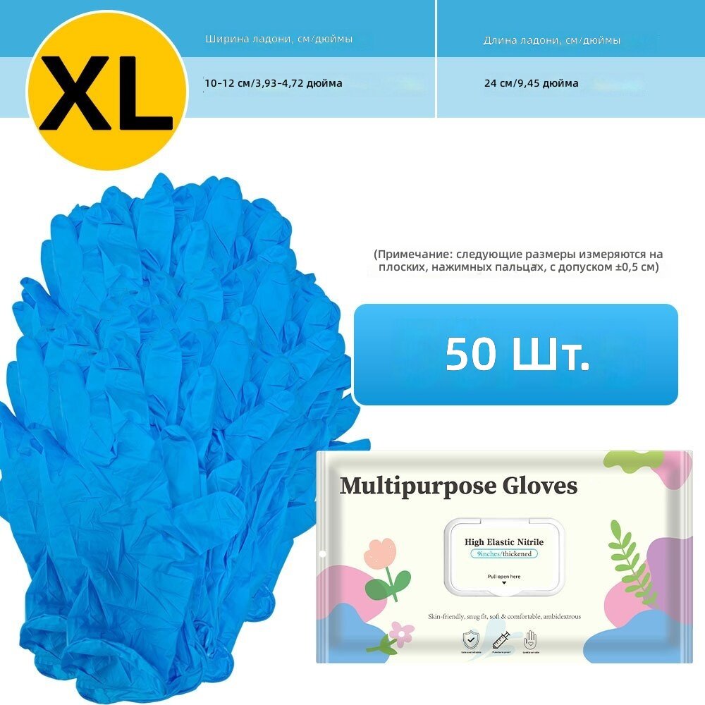 Нитриловые перчатки синие, без пудры, высокая эластичность, размер XL, 50 шт.