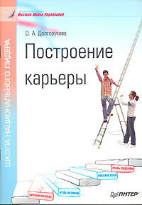 Построение карьеры