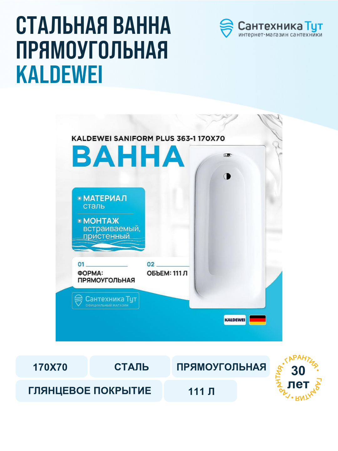 Ванна стальная Kaldewei Saniform Plus 111800010001, 170x70, прямоугольная, белая
