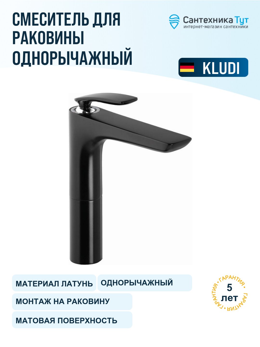 Смеситель для раковины Kludi Balance 522968775 черный хром, рычажное управление, латунь