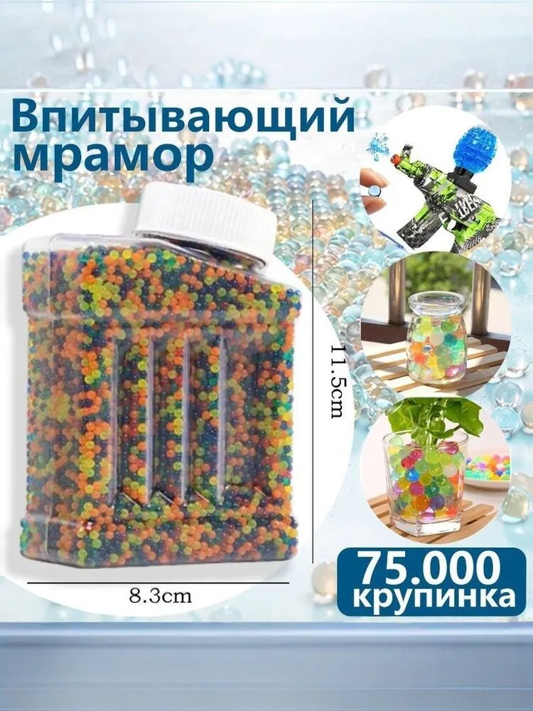 75.000 штук гелевые орбизы шарики и мягкие пули для бластера 7-8 мм