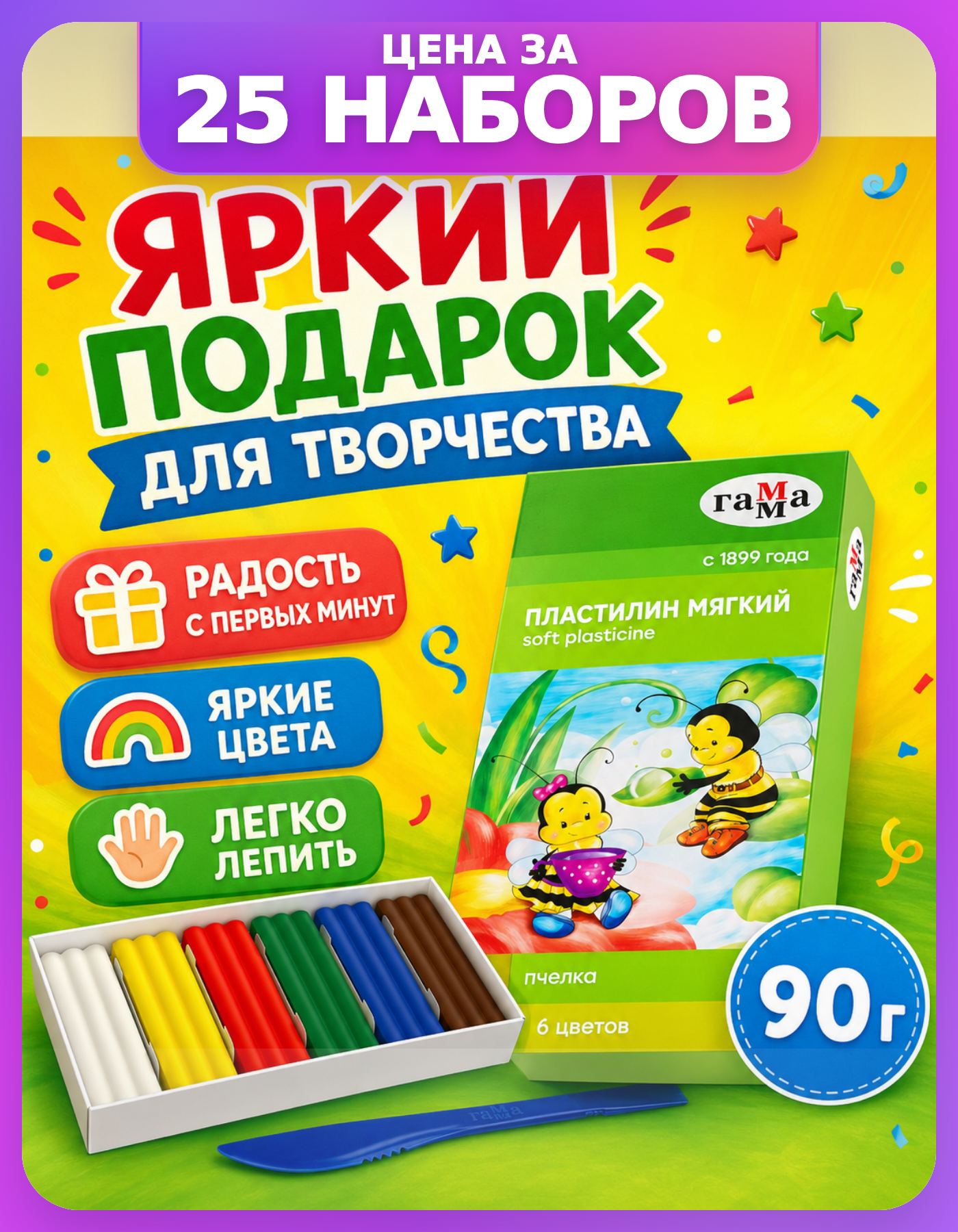 Пластилин для школы Гамма Пчелка, 25 шт