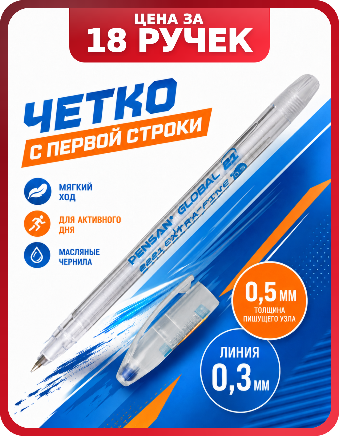 Масляные ручки синего цвета для письма, 18 шт