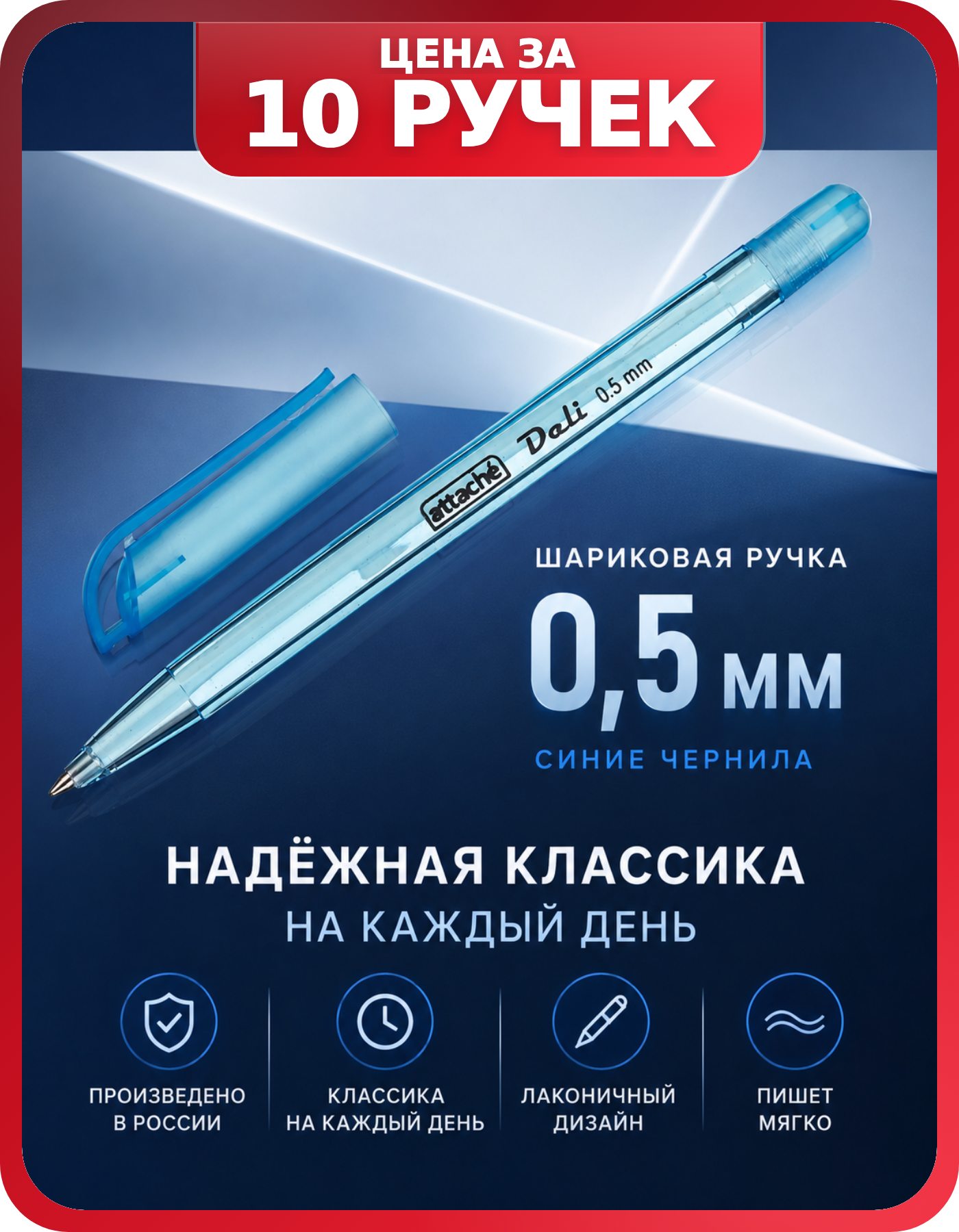 Масляные ручки синие Attache Deli 10 шт