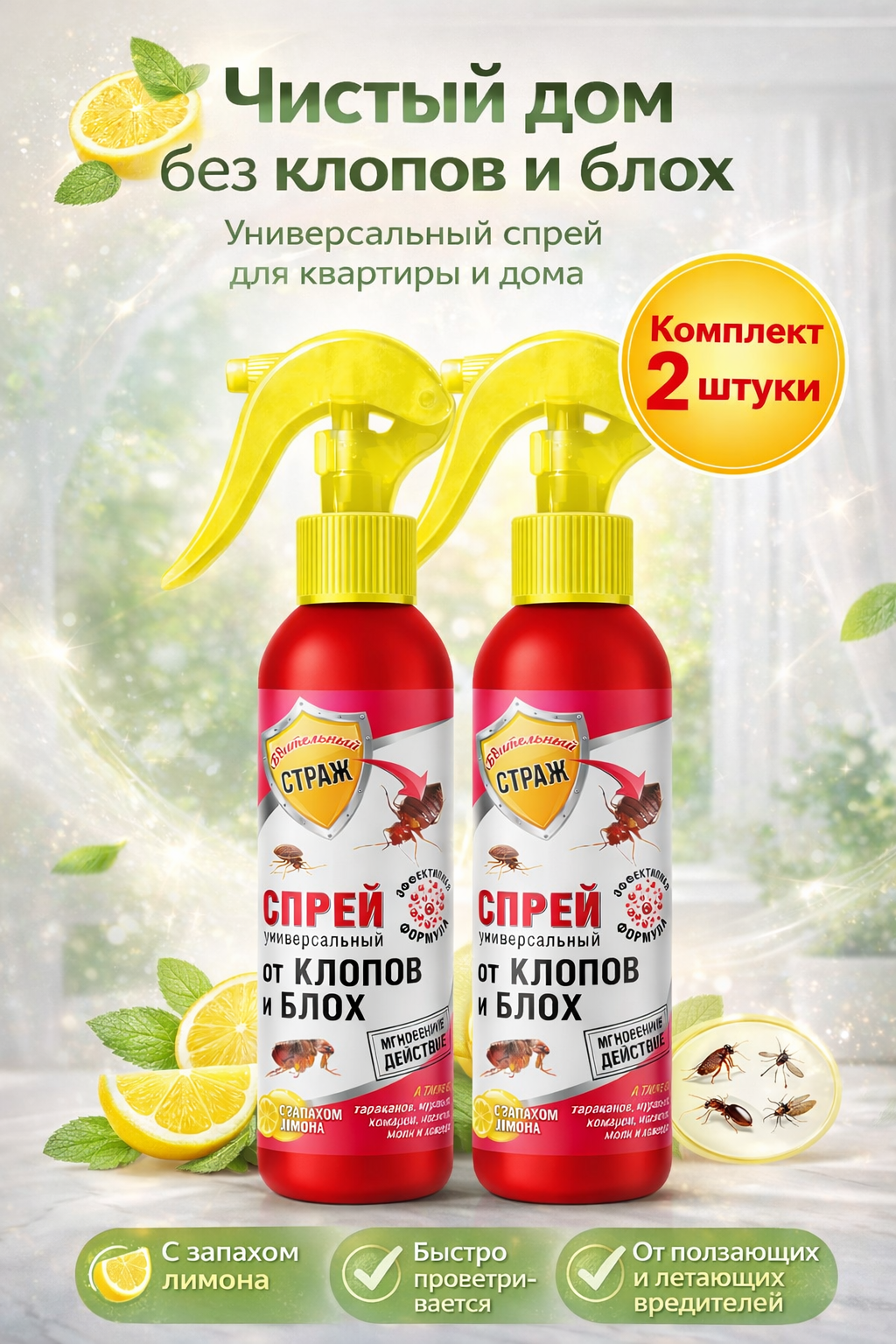Средство от клопов постельных, спрей от клопов постельных 2 шт