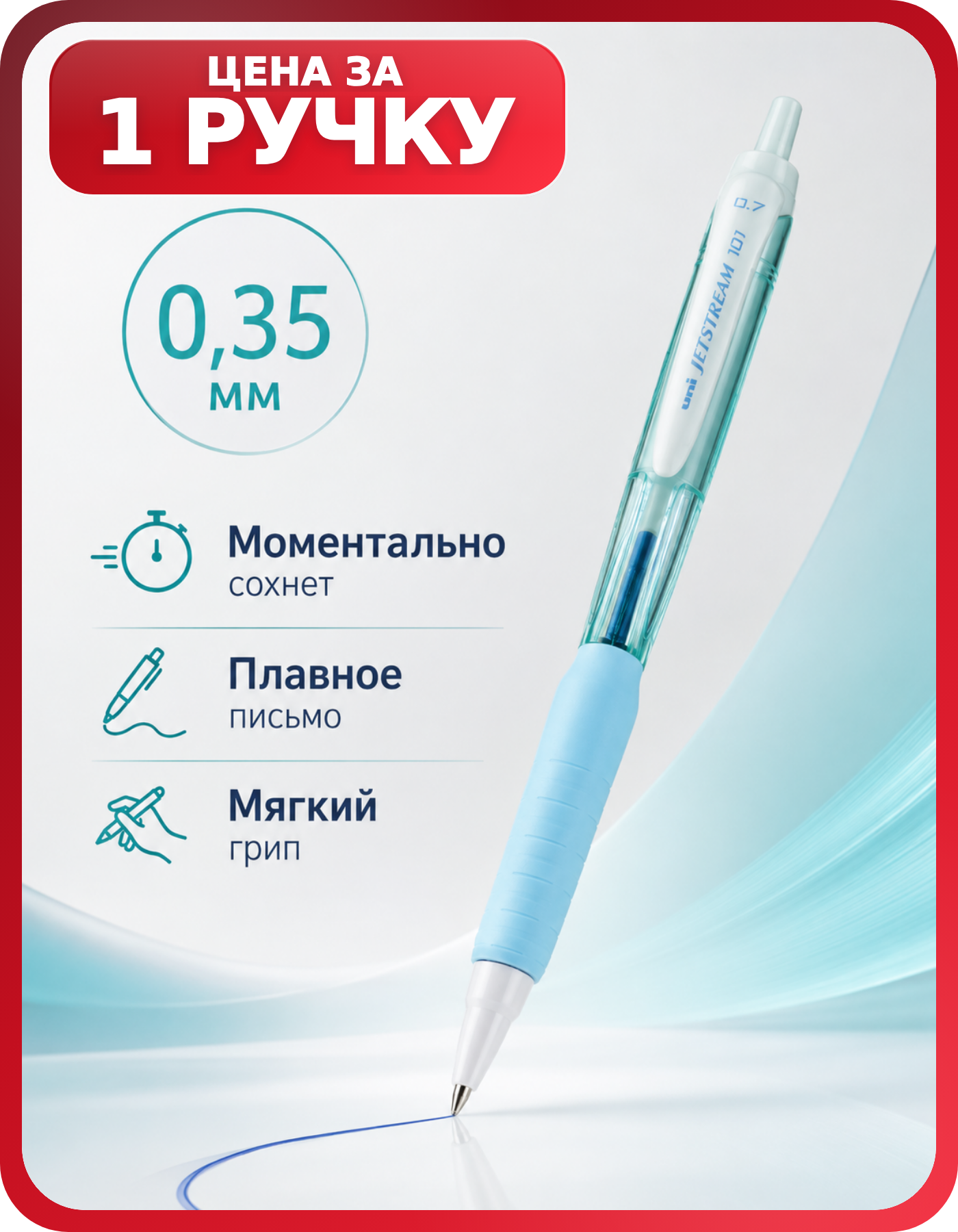Ручка масляная синяя JetStream 0.7 мм, 1 шт