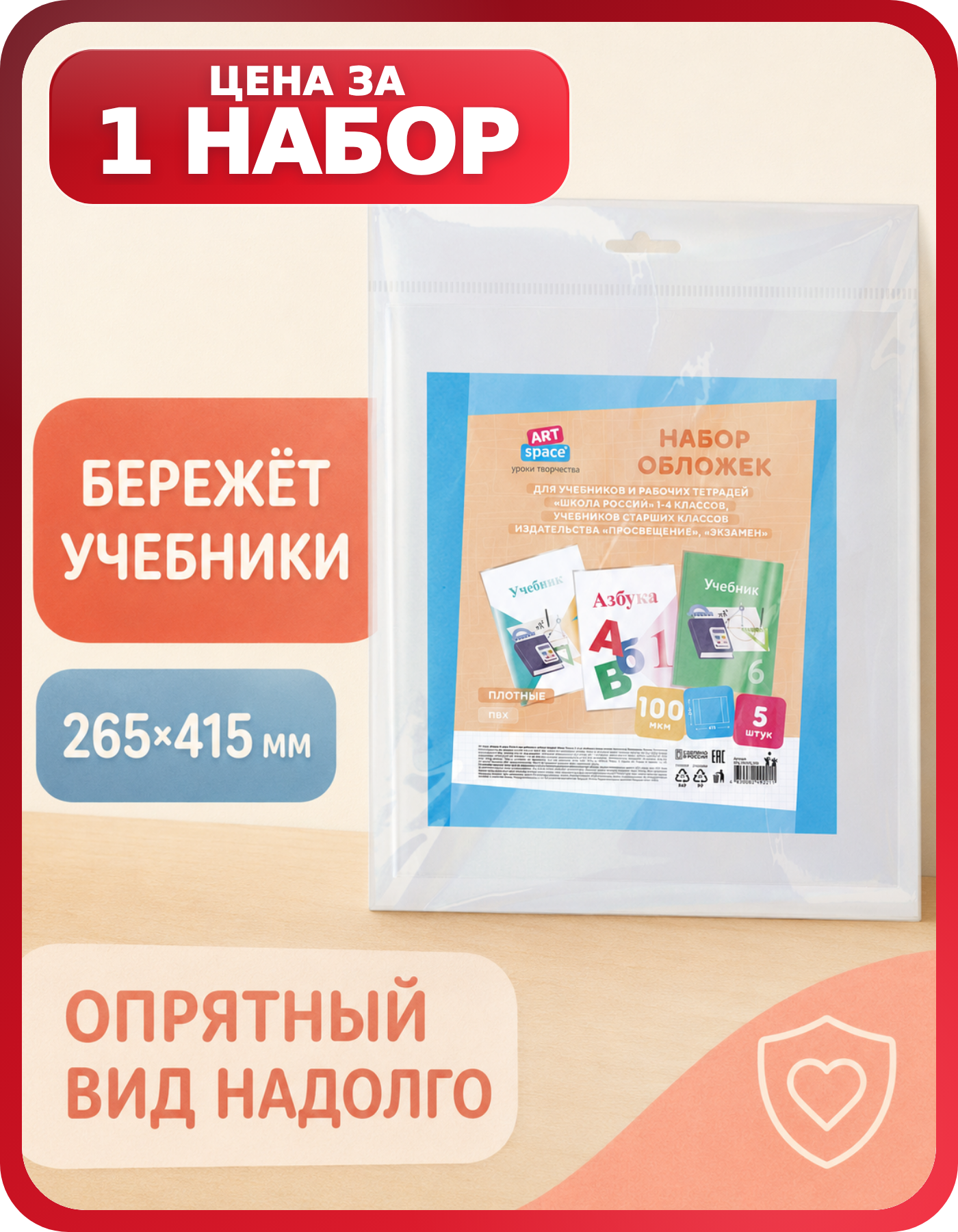 Обложки для учебников Просвещение и Экзамен, 5 шт.
