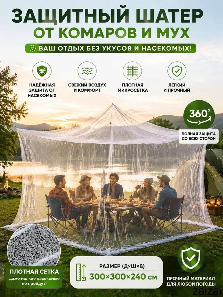 Большая москитная сетка уличная,300x300x240 см - подвесной шатер-балдахин от комаров, для дачи сада спальни и кемпинга