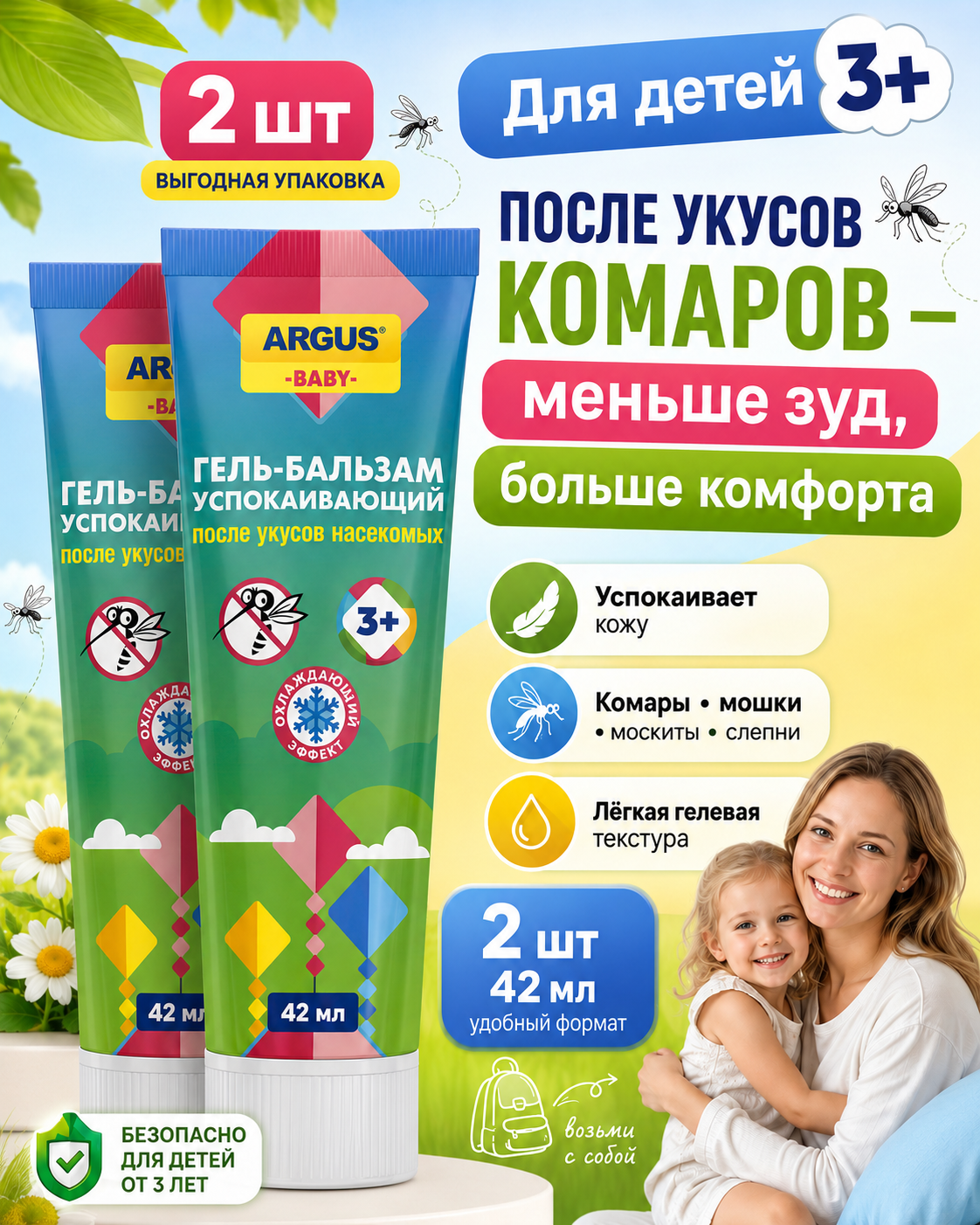 От укусов комаров набор 2 шт поездка пляж натуральный уход