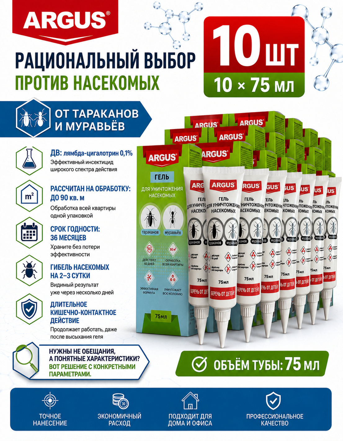 Средство от тараканов эффективное в квартире ARGUS гель 75 мл 10 шт