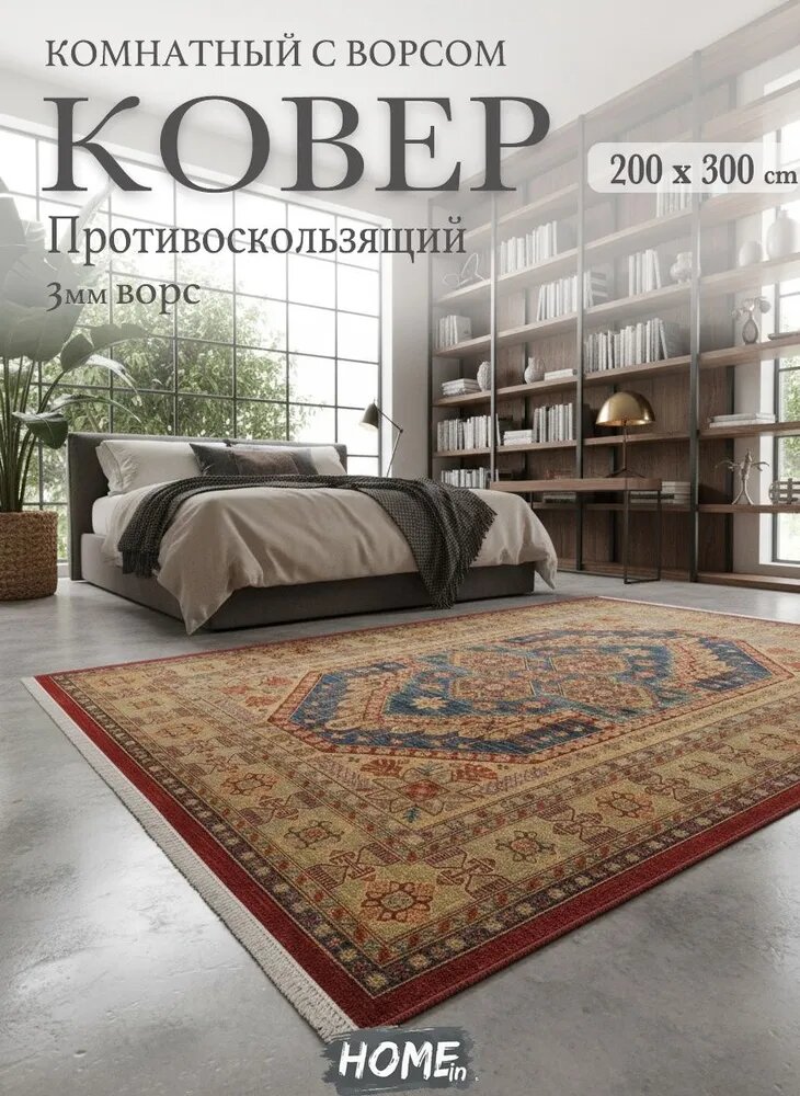 Tata Ковер безворсовый в комнату, гостиную, детскую, офис, балкон 200x300 см