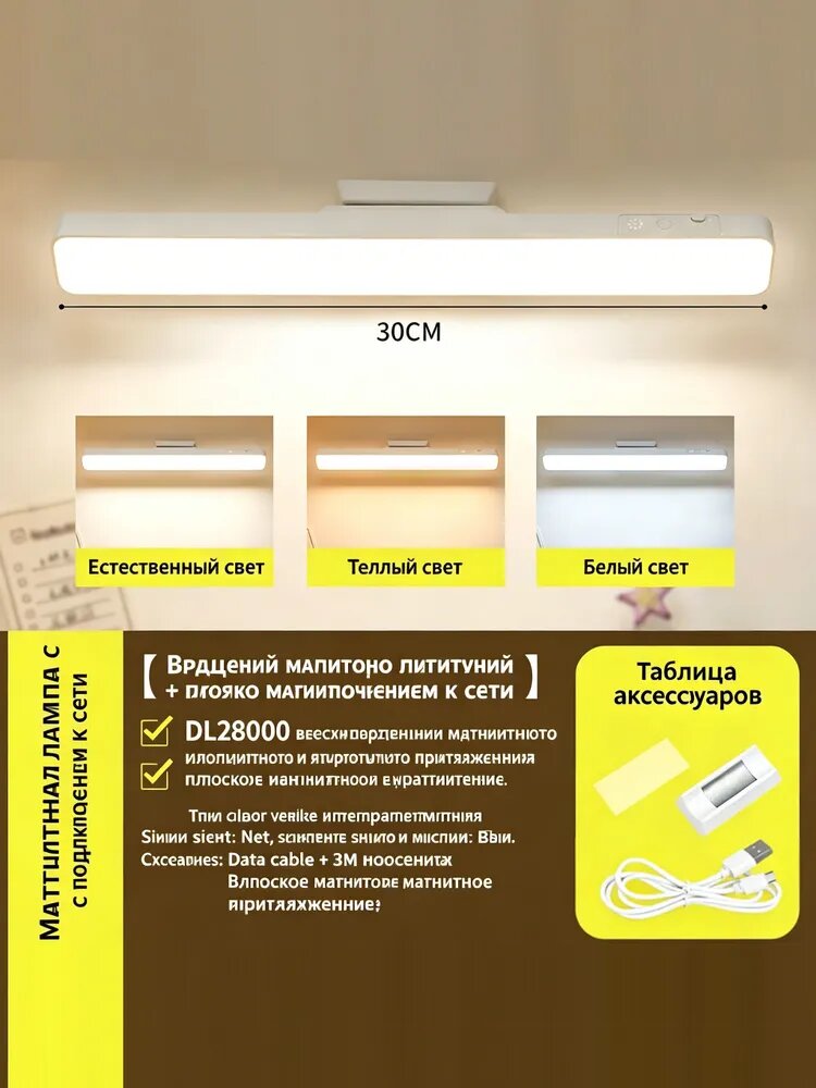 Магнитная светодиодная лампа DL 901, 30 см, от сети, 3 режима света, плавная регулировка яркости, с USB кабелем и основанием