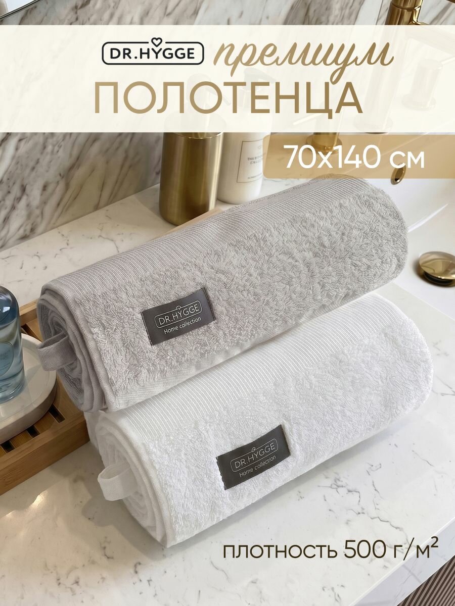 Полотенца банные махровые набор 2 шт 70х140 см