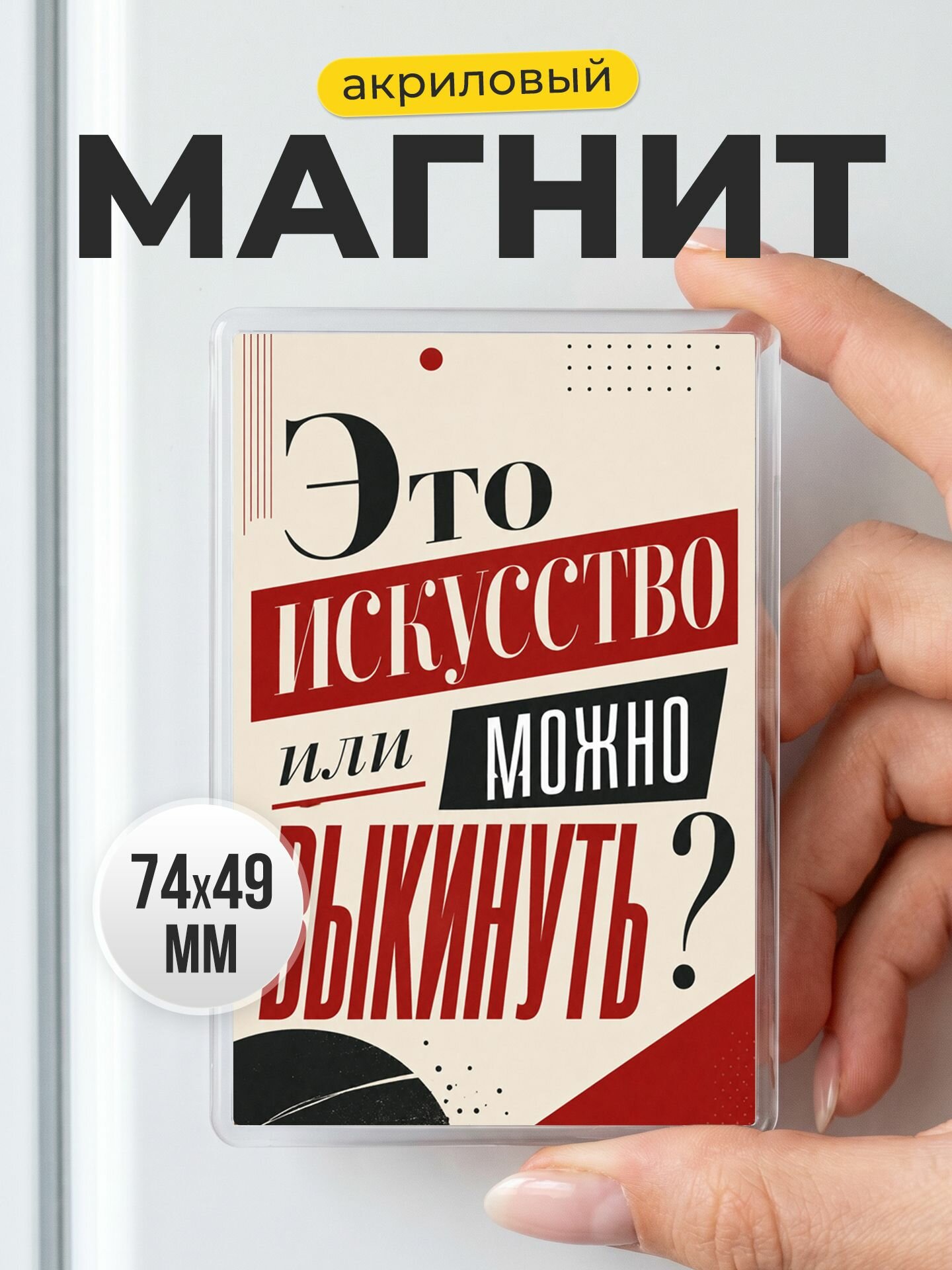 Прикольный магнит для творческих людей в подарок