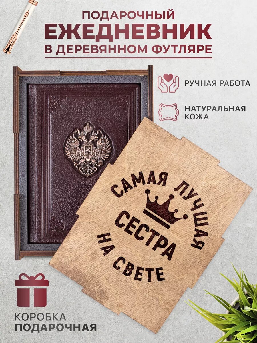 Ежедневник недатированный в подарок
