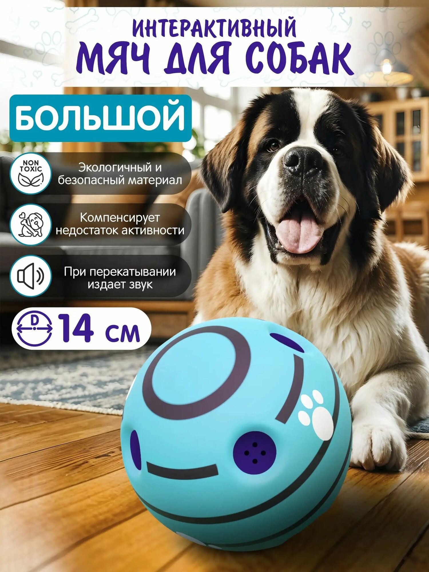 Крупный мяч для собак, диаметр 14 см. Игрушка интерактивная для собак средних, крупных пород, с пищалкой, смеющийся мяч wobble wag giggle-pd