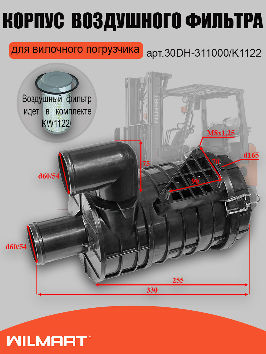 Корпус воздушного фильтра HANGCHA CPCD20-35 (фильтр KW1122) пластик (30DH-311000/K1122)