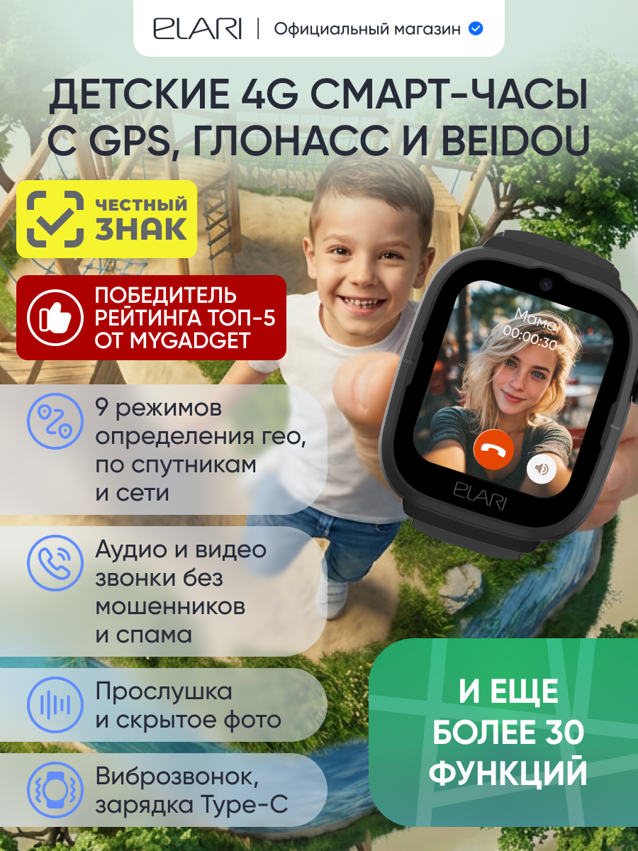 Умные смарт-часы для детей ELARI GO 4G c GPS, прослушка, видео и аудио звонки, USB Type-C, черный