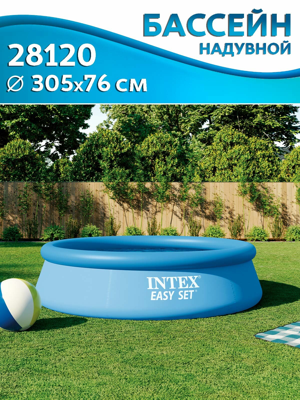 Бассейн с надувным кольцом INTEX 28120, 305х76см, круглый, синий