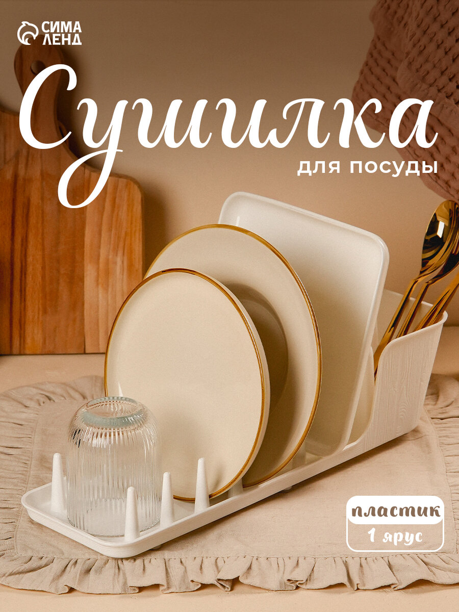 Сушилка для посуды Violet Mini, настольная, белая, пластик, 39 см x 12,5 см x 11 см