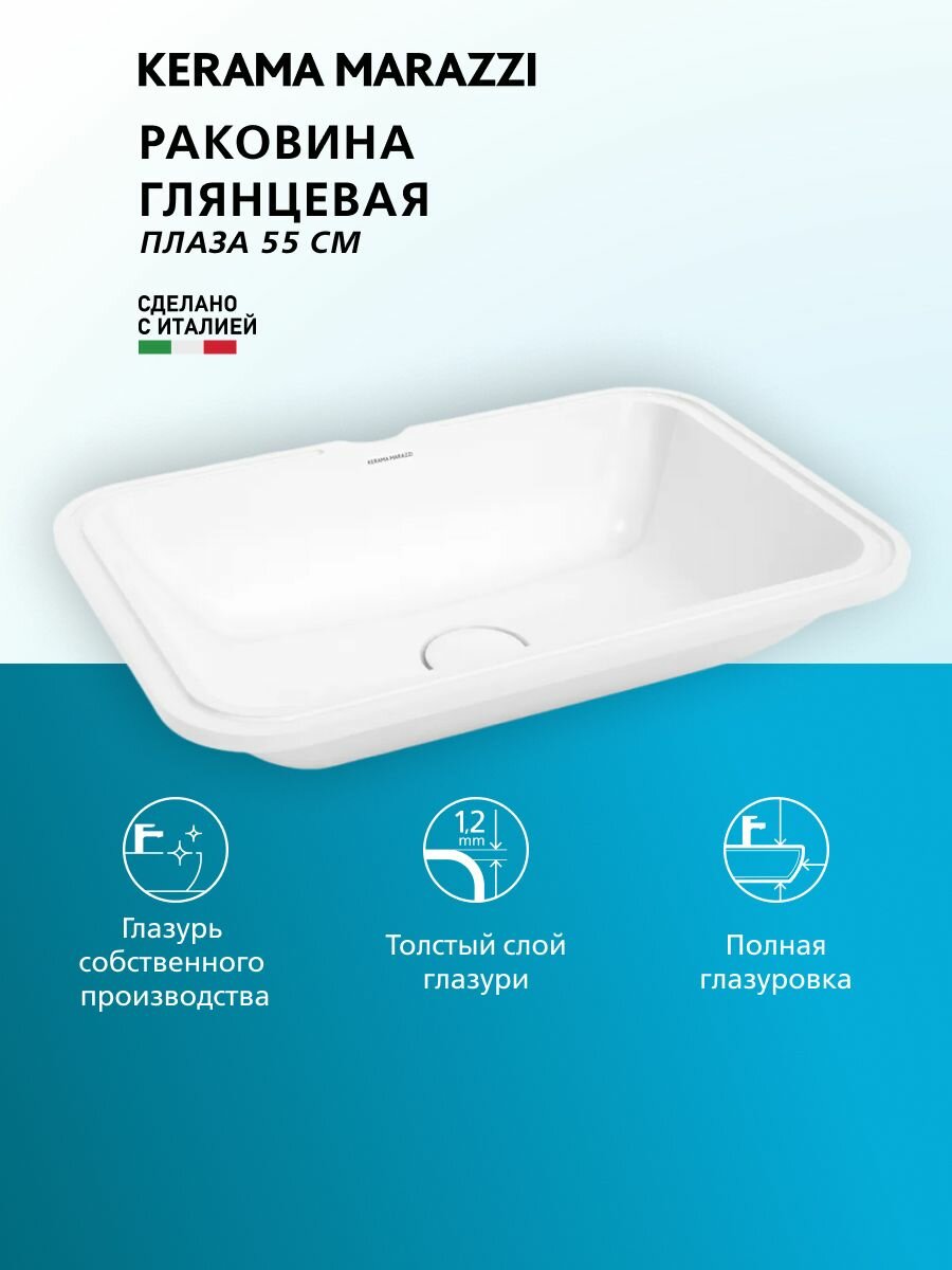 Раковина KERAMA MARAZZI PLAZA/плаза встраиваемая снизу, 55 см, белая глянцевая, PLR. wbu.55