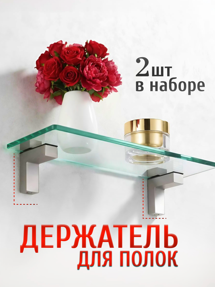 Кронштейн для стеклянной/деревянной полки VlaNaHome, 75х98мм, серый металлик, комплект 2шт