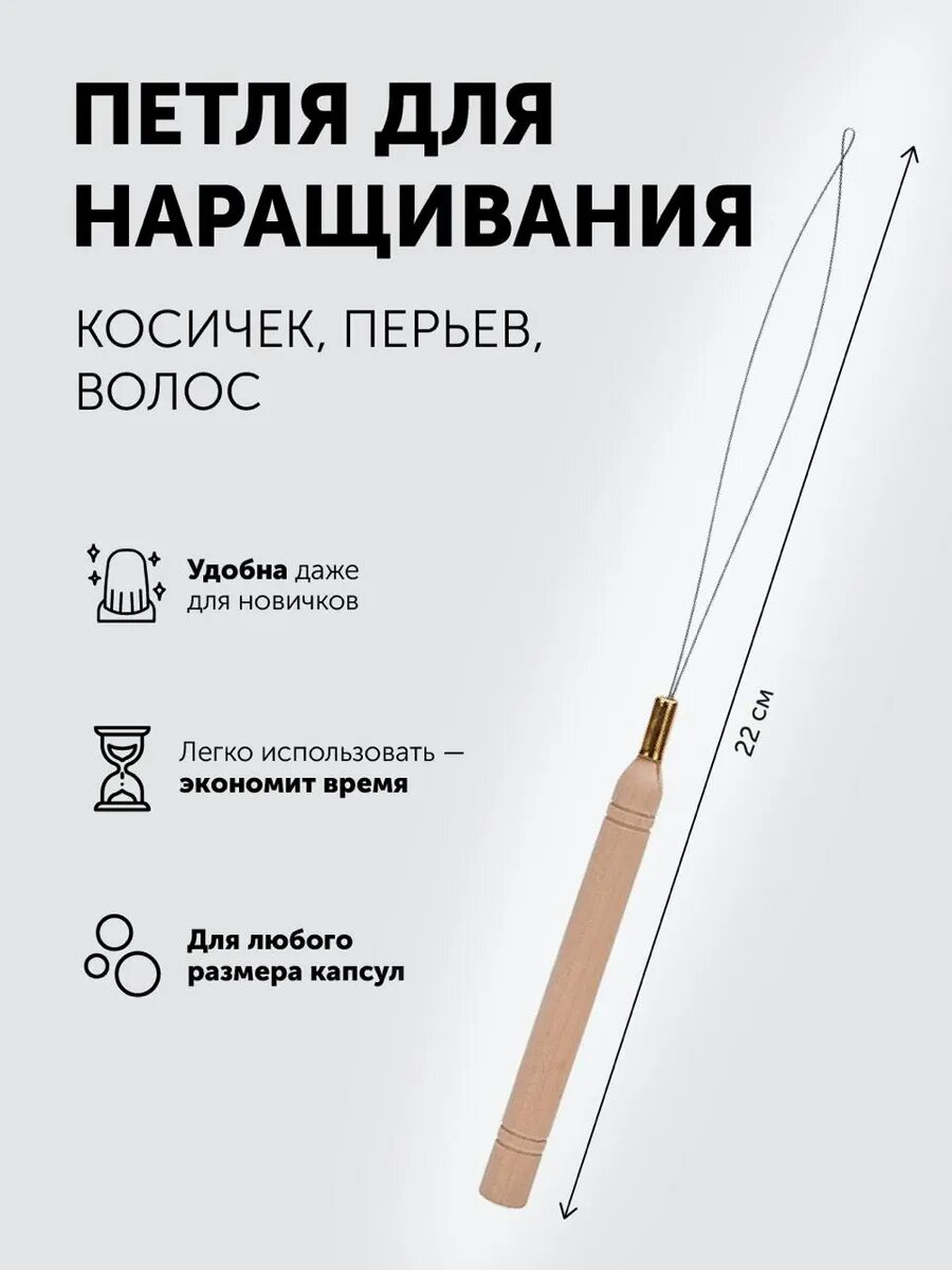 Петля NiceHair для наращивания волос, 22 см, светлое дерево, 1 шт.