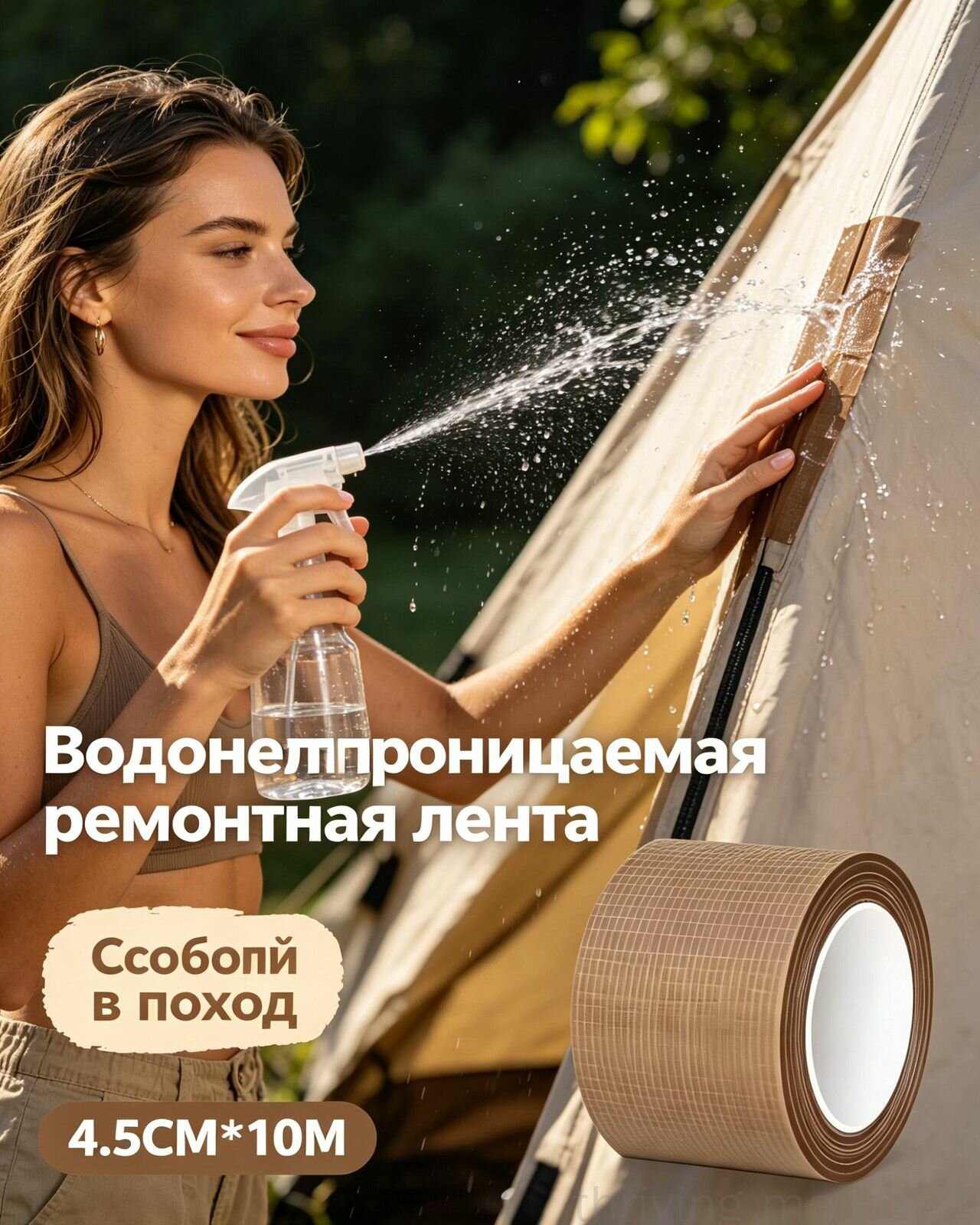 Скотч для ремонта тента тарпаулин коричневый/1 рулет/размер 4.5 см х 10 м /клейкая лента на тентовую ткань пвх, брезент оксфорд, палатку шатер, бассейн
