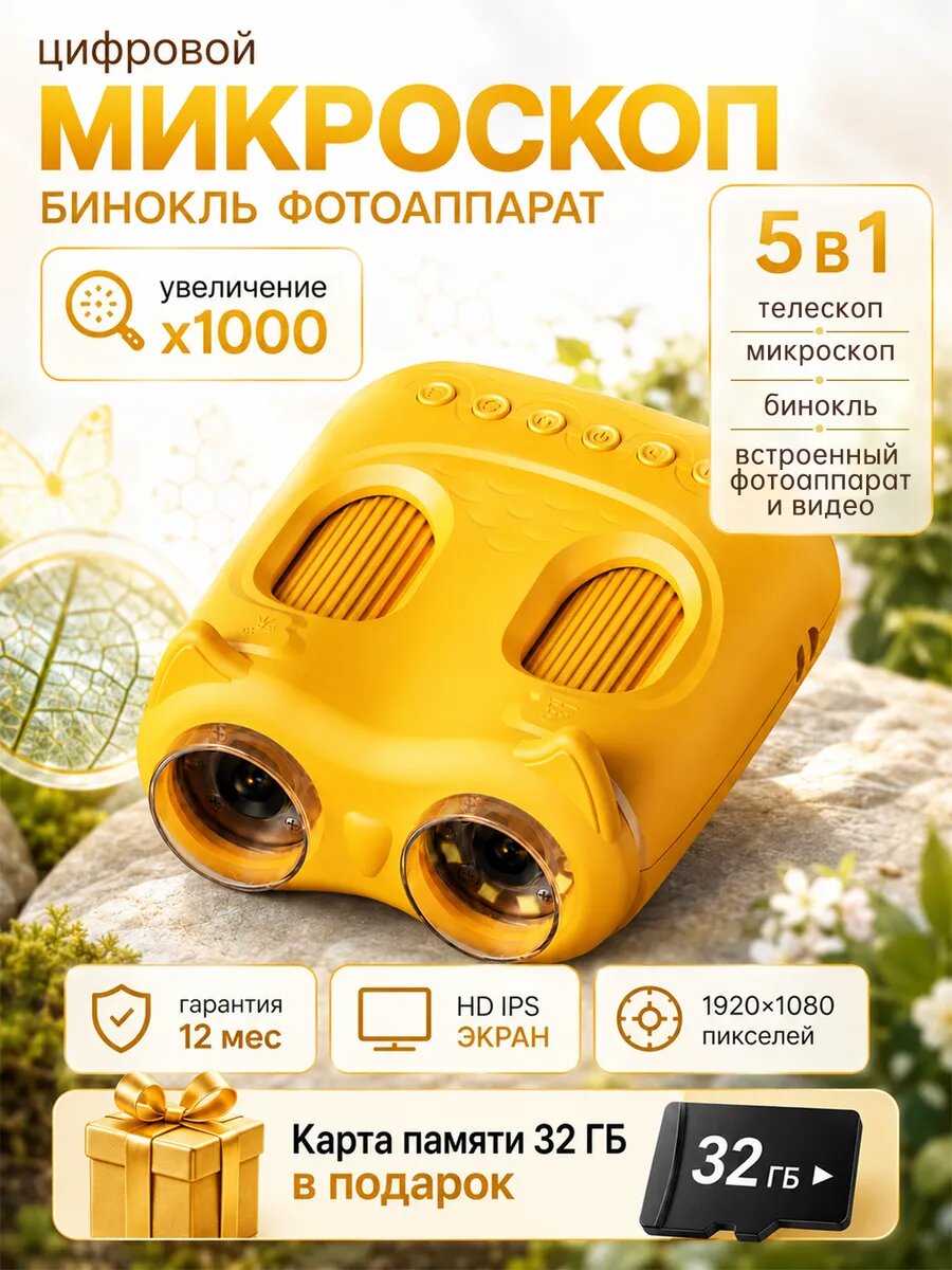 Микроскоп детский "Лупа", цифровая камера, увеличение до 1000x