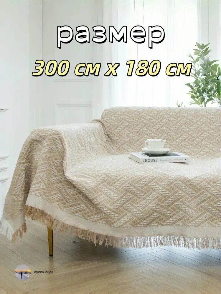 Плед вязаный , Хлопок, 300 см х 180 см