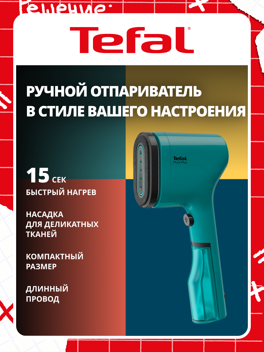 Отпариватель ручной для одежды Pure Pop DT2024E1, зеленый