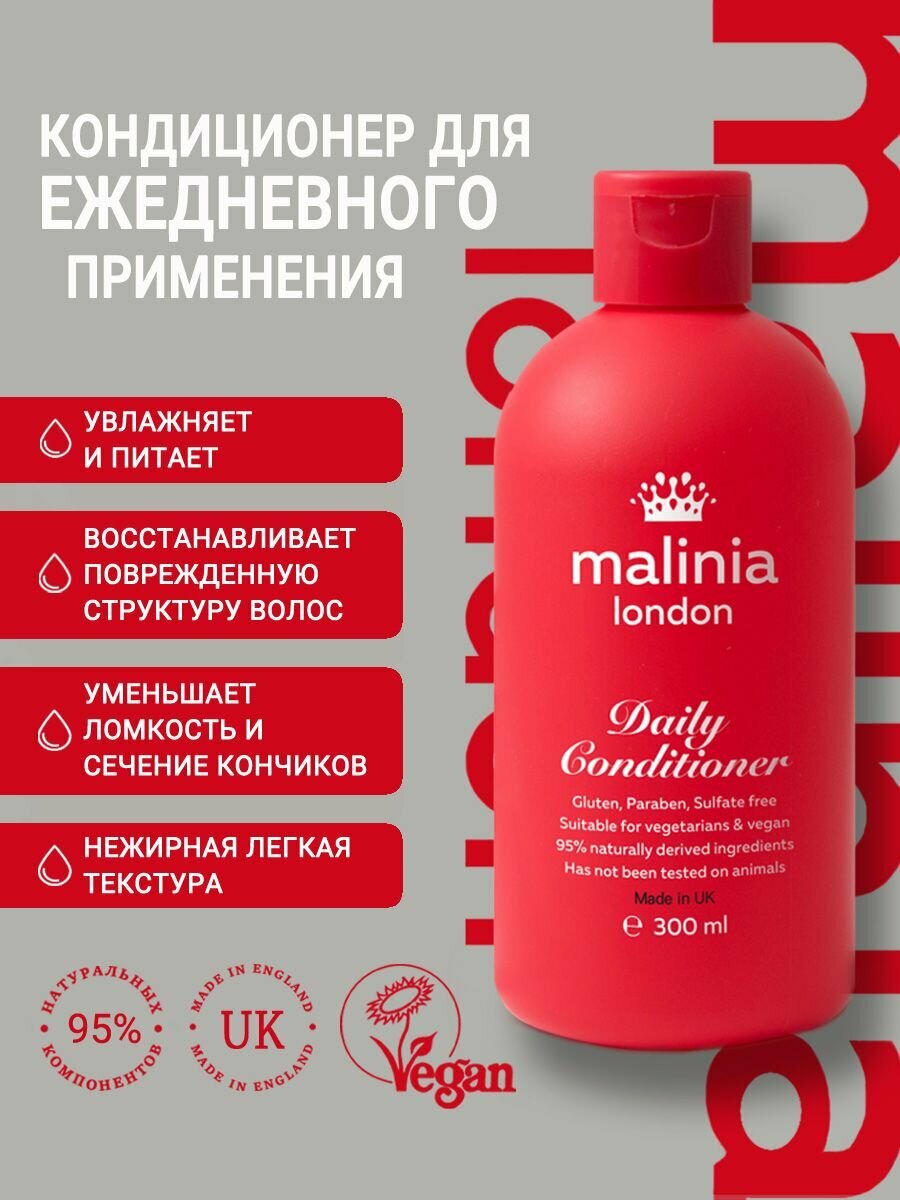 Кондиционер для волос для ежедневного применения MALINIA London/Малиниа Лондон, от секущихся кончиков, 300 мл