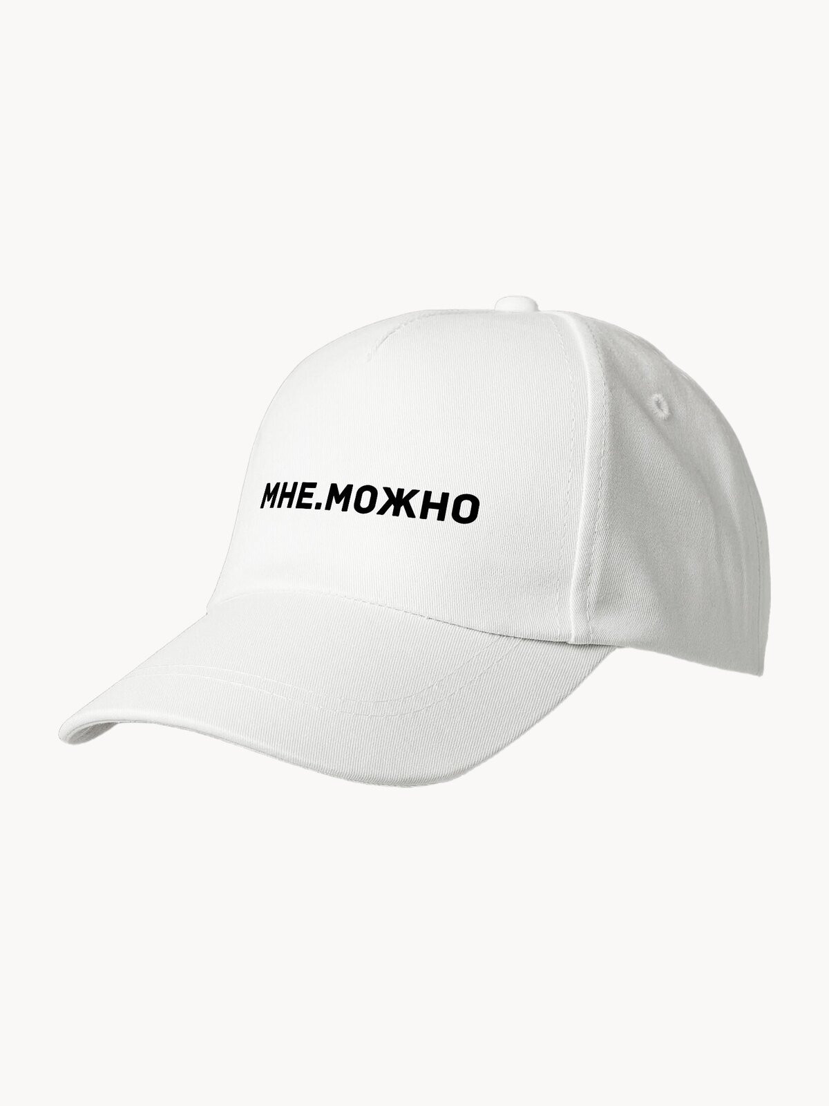 Бейсболка Мне можно для мужчин и женщин