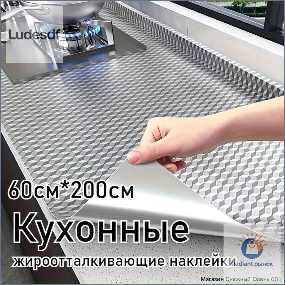 Кухонные Наклейки, Маслостойкие, Водостойкие, Самоклеящиеся, Устойчивые К Высоким Температурам