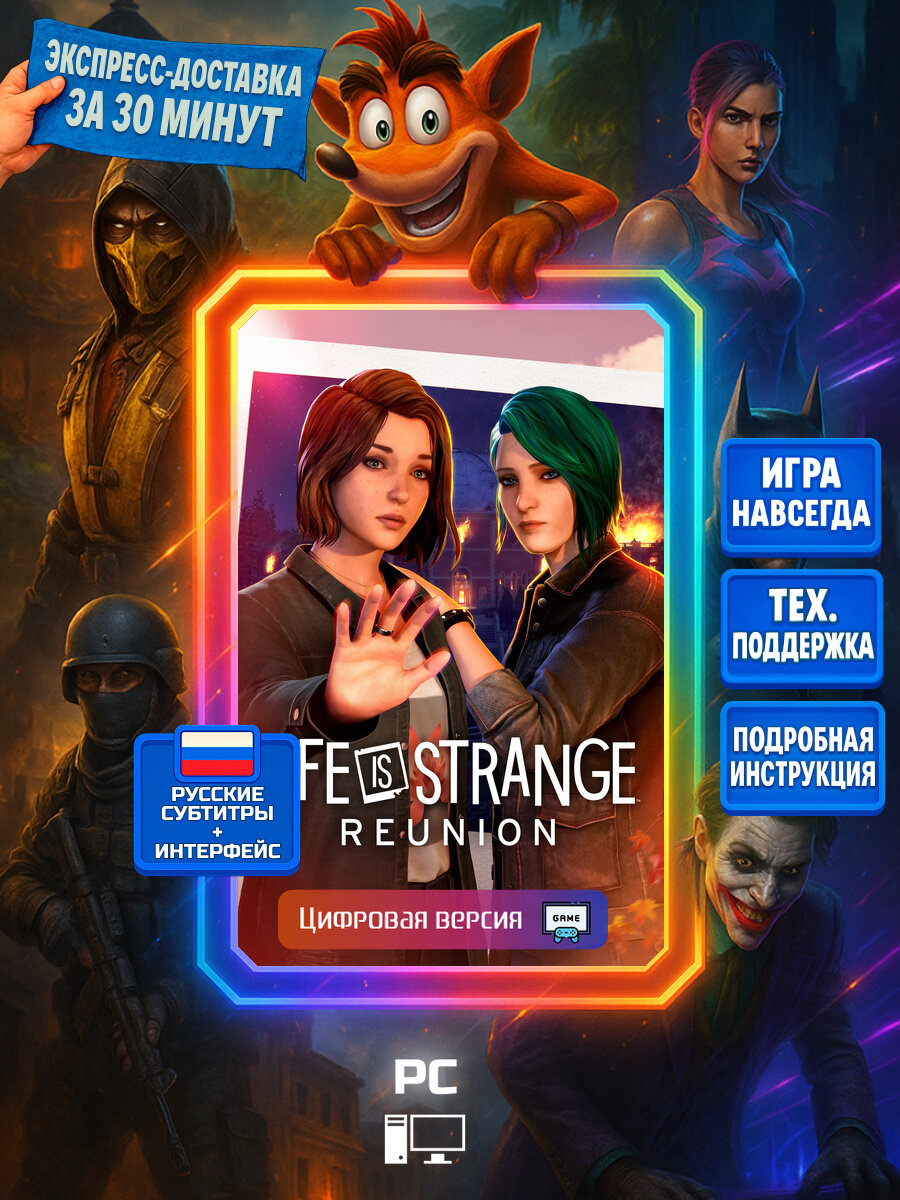 Life is Strange: Reunion | Steam (PC) | Экшены | Цифровая версия