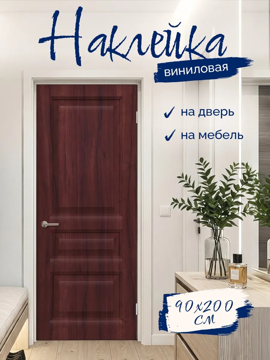 Наклейка декоративная на дверь с принтом Красное Дерево 90х200 см