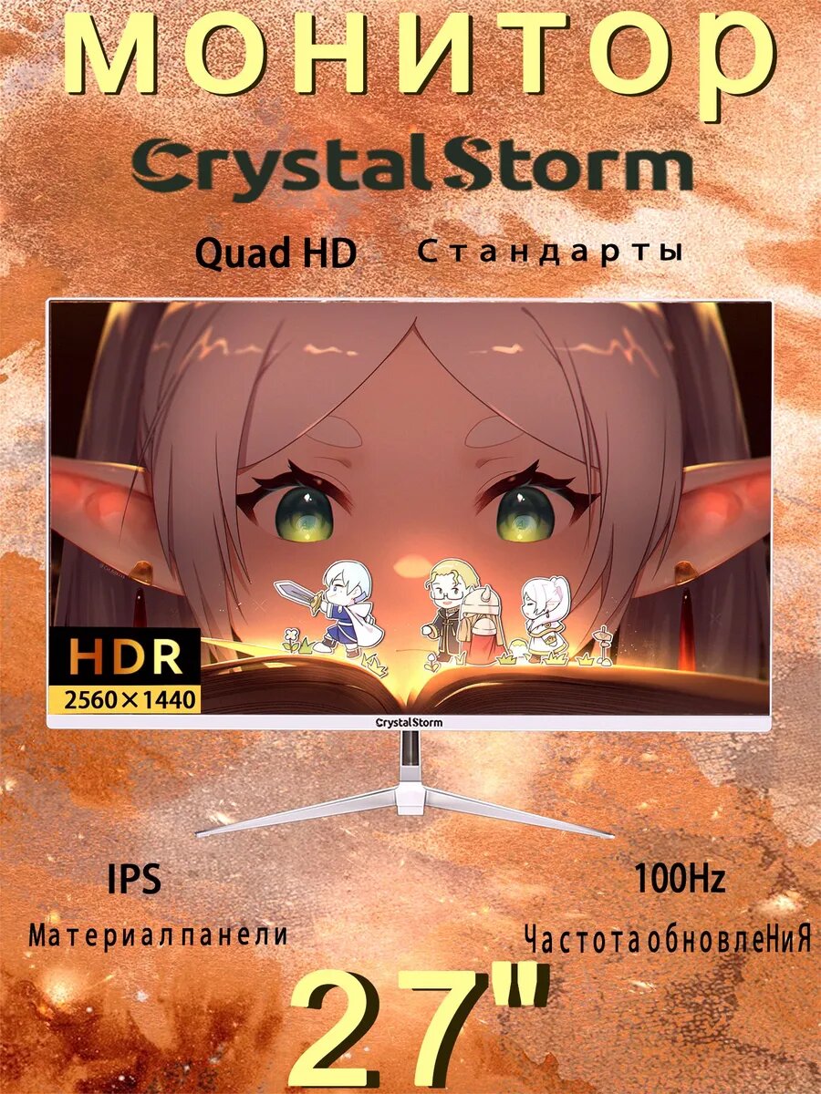 Монитор CrystalStorm, диагональ 27", 2560 x 1440 пикселей, 100Гц, матовый, белый