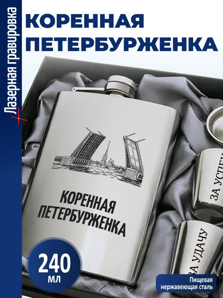 Набор "Коренная петербурженка"