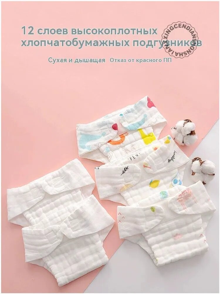 Детские моющиеся хлопковые марлевые подгузники (мультяшный узор 5шт, размер S, ребенок 0-3 месяца)