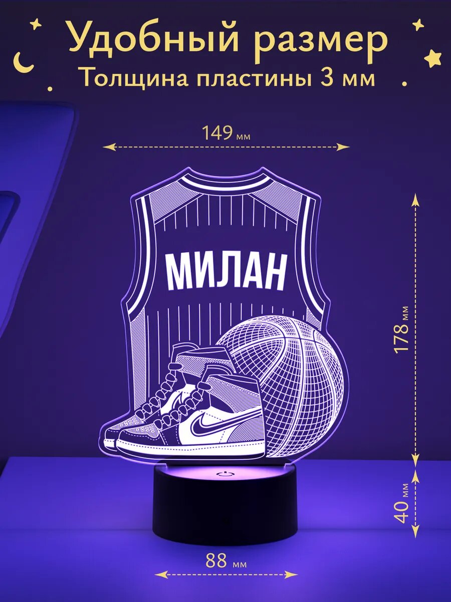 Ночник «Милан - Баскетбольная форма» — фото 1