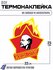 Термонаклейка Ленин